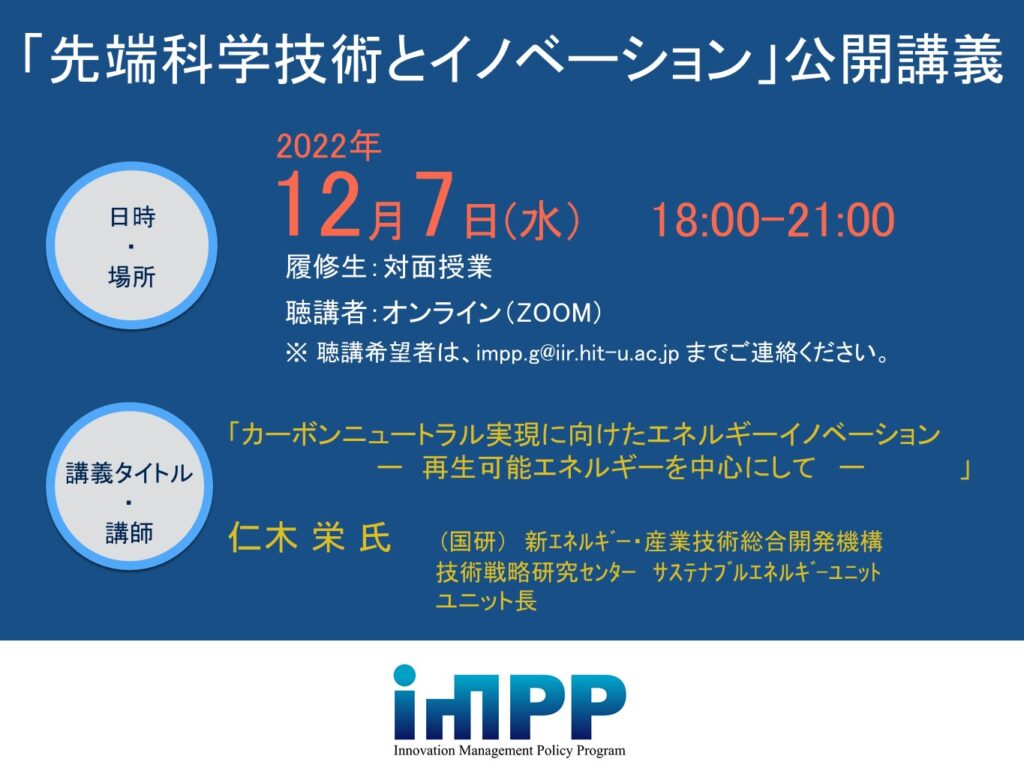 IMPPブログ（イノベーションマネジメント・政策プログラム） » Blog Archive » 12月7日 第7回「先端科学技術と ...